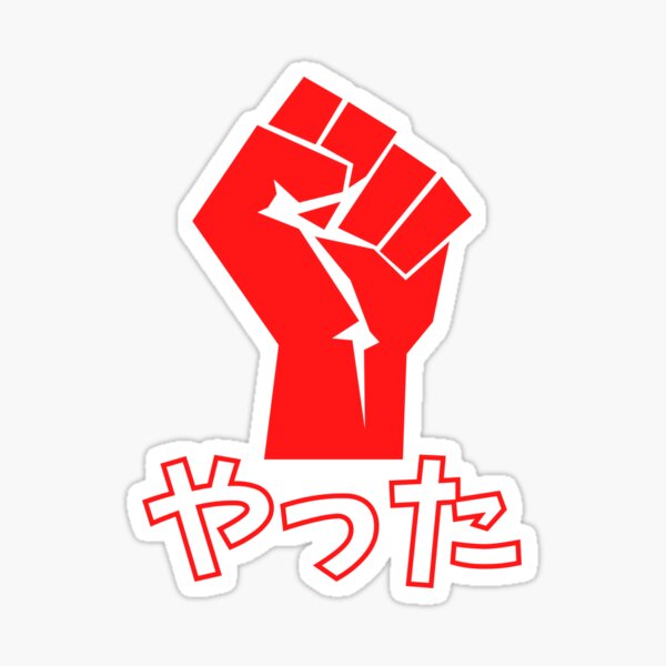 "yatta!" Sticker for Sale by kawaiichan-desu | Redbubble