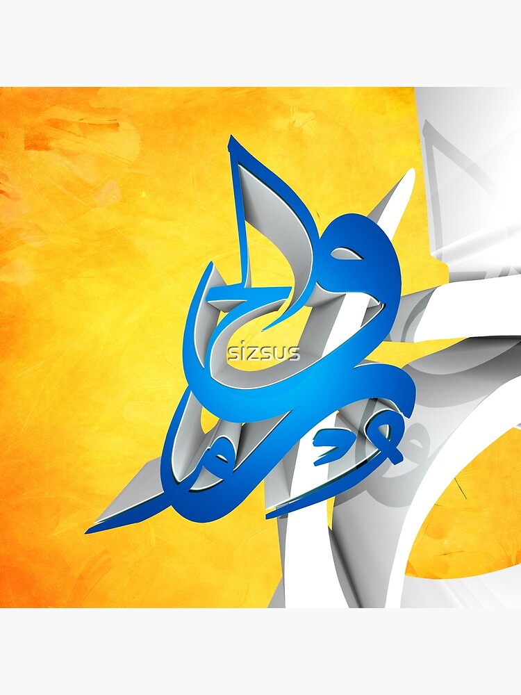 "3D Arabic Calligraphy art abstract" Poster for Sale by sizsus | Redbubble