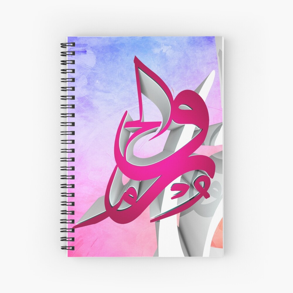 "3D Arabic Calligraphy abstract art" Spiral Notebook by sizsus | Redbubble