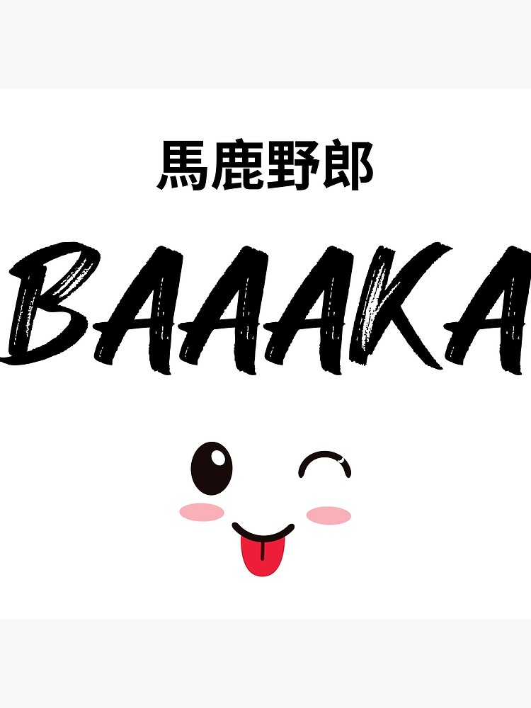 "BAKA Anime Manga OTAKU Japanese Kanji" Poster by Massaie55 | Redbubble
