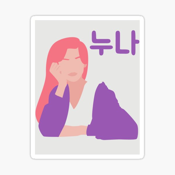 "누나(Nu Na)" Sticker for Sale by EZ-KOR-Language | Redbubble