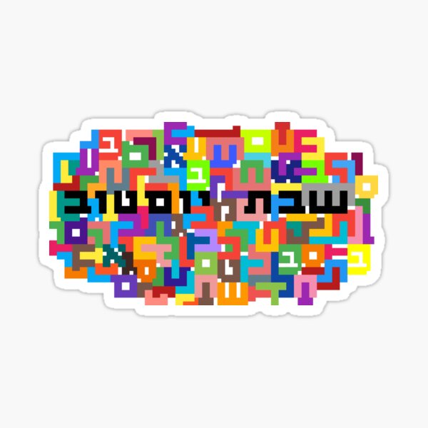 "Shabbat & Yom Tov" Sticker for Sale by Lavlor-Judaica | Redbubble