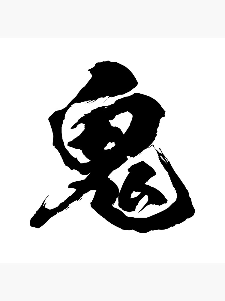 "Japanese Kanji Calligraphy Art Print "Devil / "ONI"" Poster for Sale ...