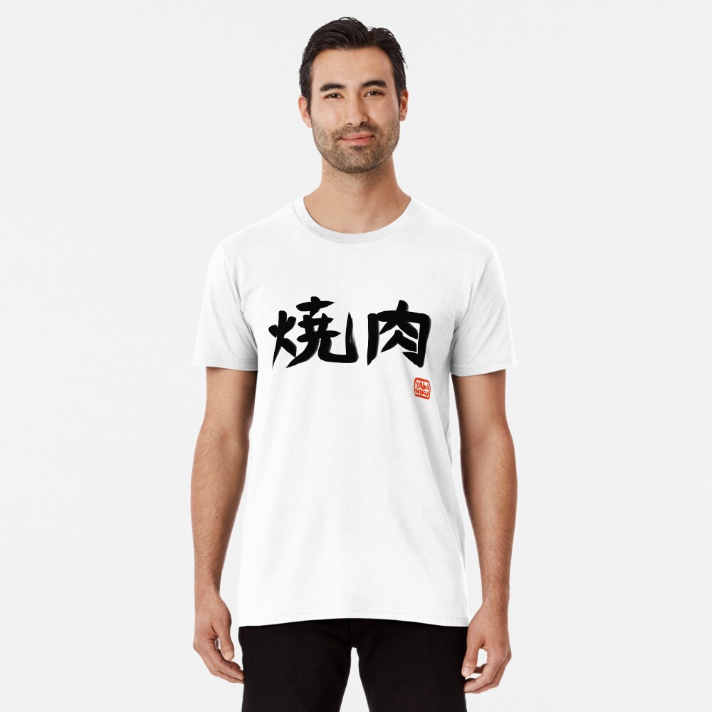 "Yakiniku Japanese BBQ Kanji Japan Food Logo Funny Word Anime Meme ...