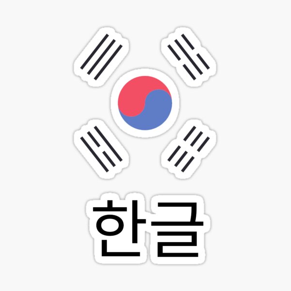 "hangeul korean south korea 한글" Sticker for Sale by Mtaito | Redbubble