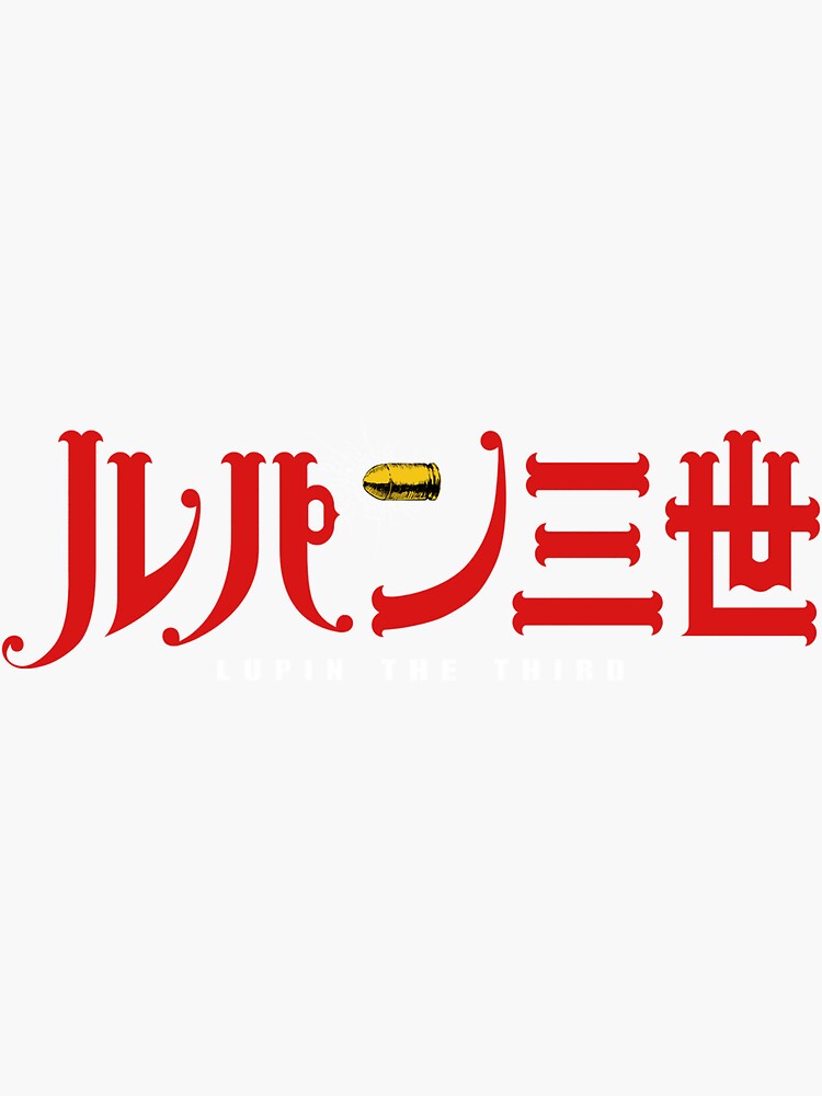 "Lupin III Logo" Sticker by mckinelycrunk | Redbubble