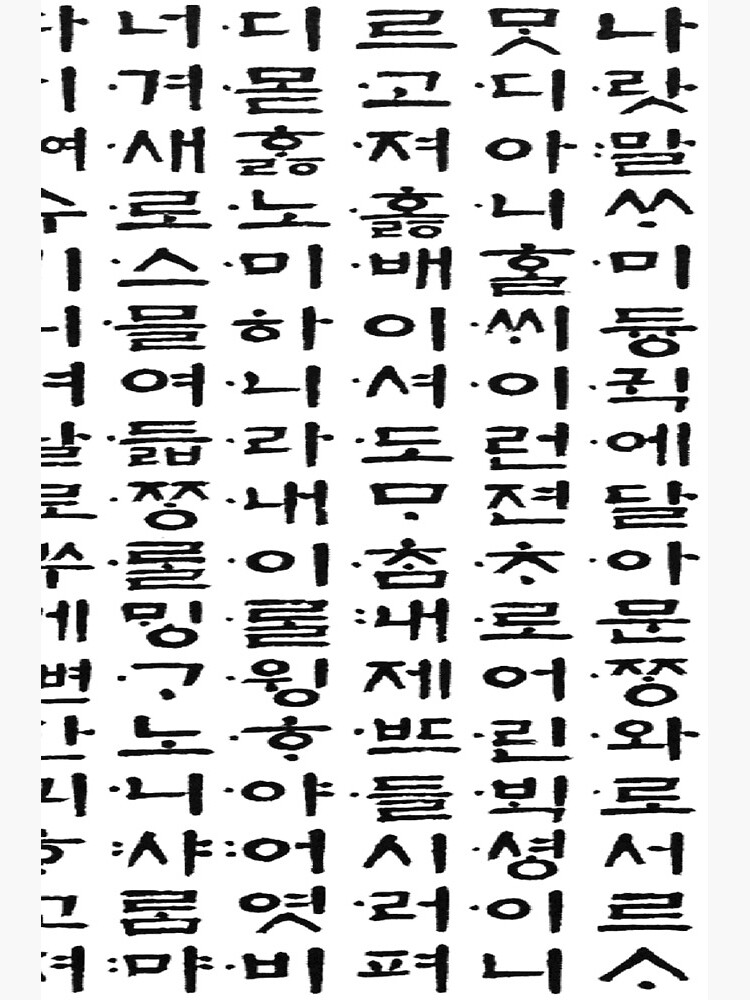 "훈민정음 Hunminjeongeum (The first Korean Document)" Art Print by WytNyt ...