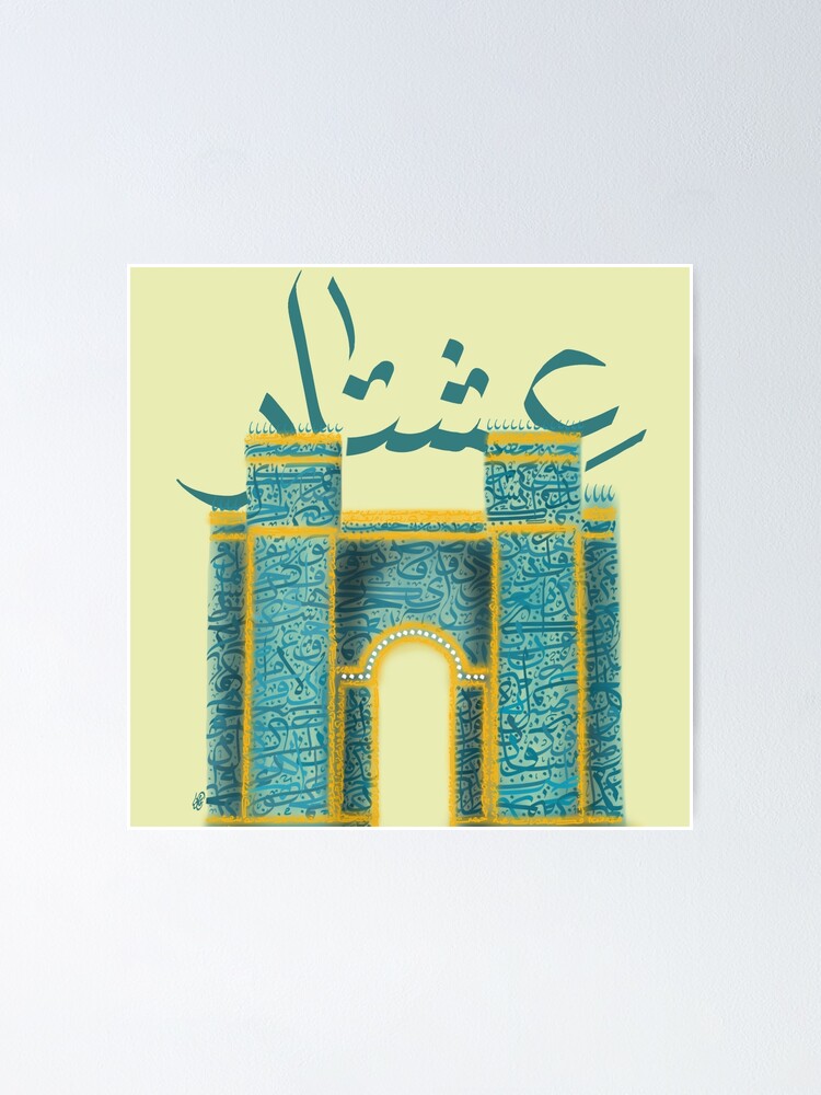 "Ishtar Gate Design " Poster for Sale by SneakyShop | Redbubble