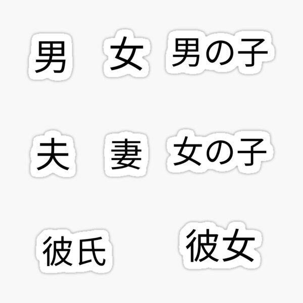 "Japanese words In Pack" Sticker for Sale by Atsuwu | Redbubble