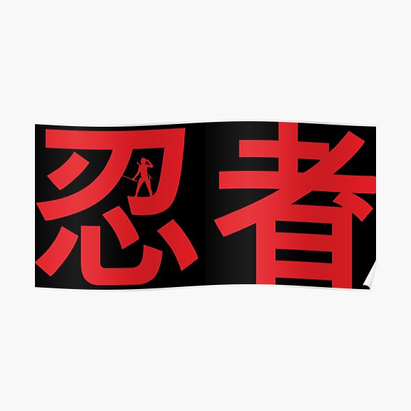 "Ninja written in kanji, red edition." Poster for Sale by angelisart ...
