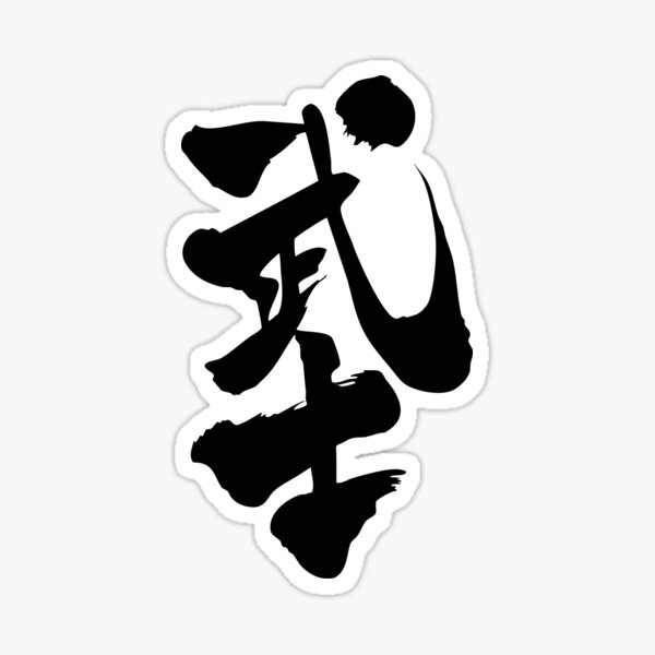 Pegatina «Bushi 武士 Samurái» de ArtimShop | Redbubble