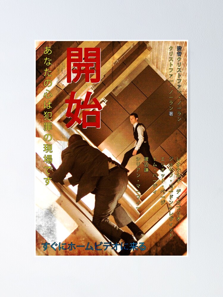 "Inception japanese worn movie poster" Poster for Sale by MrGekko ...