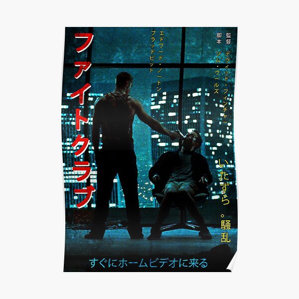 "fight club worn japanese movie poster" Poster by MrGekko | Redbubble