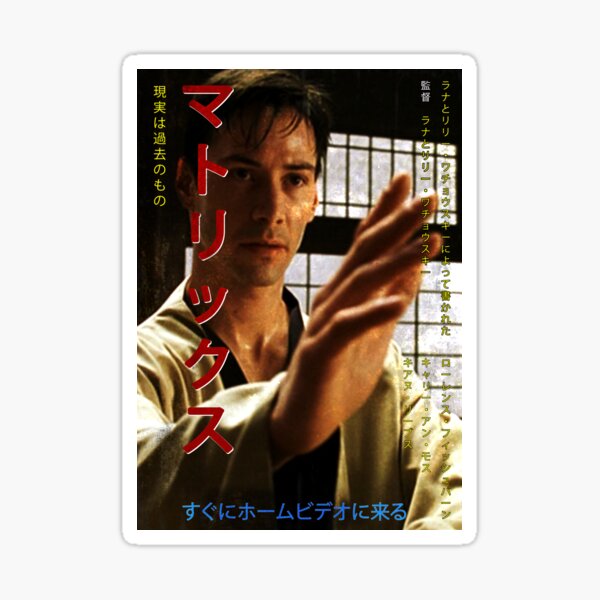 "The Matrix worn japanese poster 2" Sticker by MrGekko | Redbubble