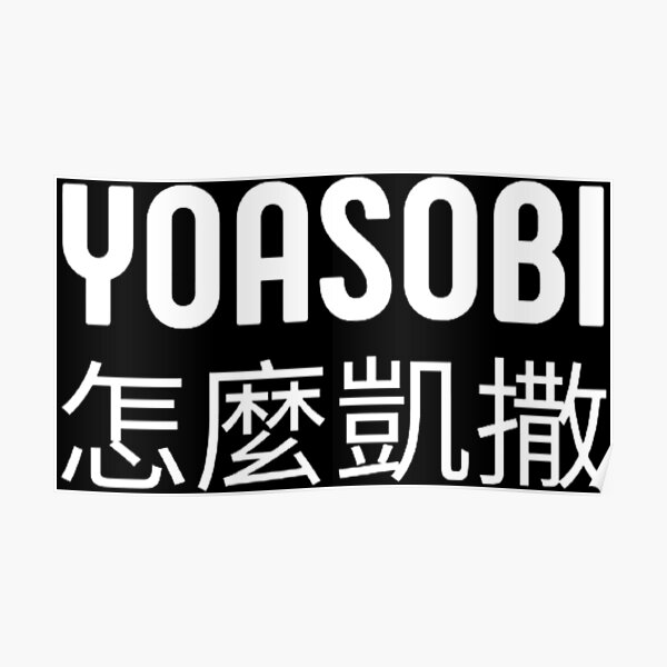 "yoasobi" Poster by jlicero | Redbubble