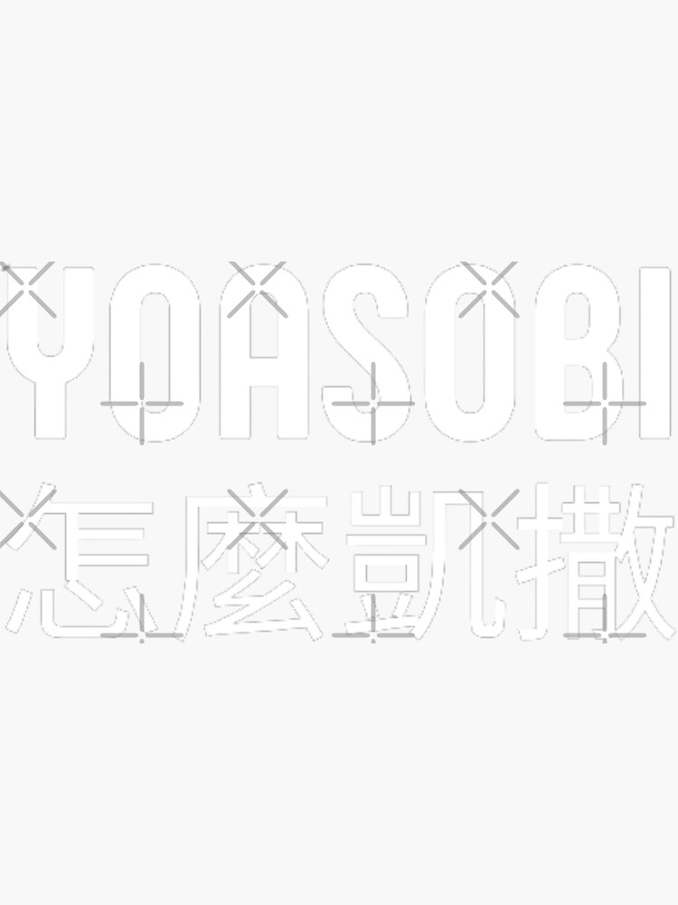 "yoasobi" Sticker for Sale by jlicero | Redbubble
