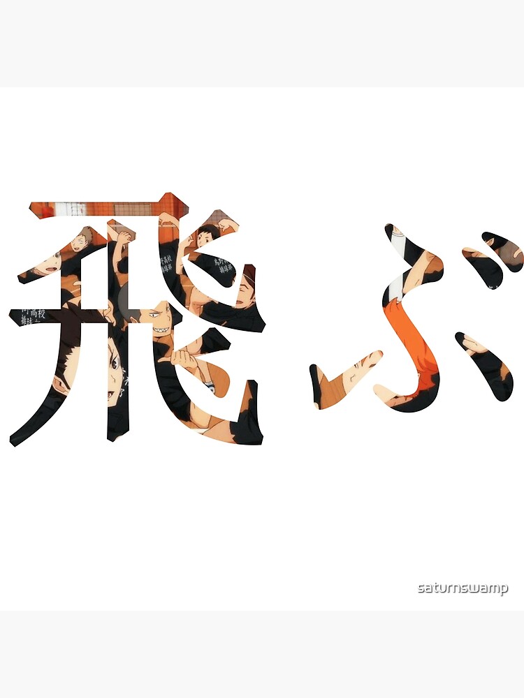 "HAIKYUU!! FLY" Poster by saturnswamp | Redbubble