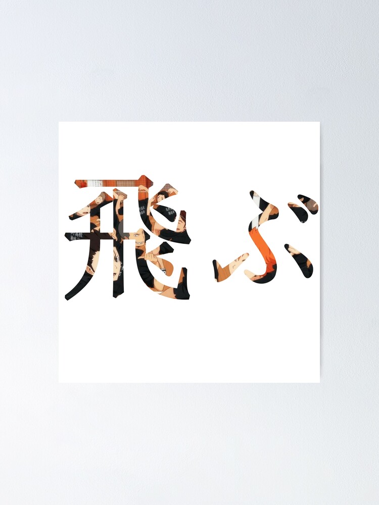 "HAIKYUU!! FLY" Poster by saturnswamp | Redbubble