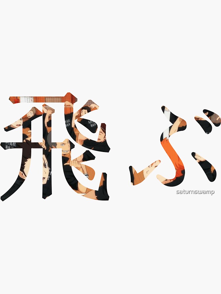 "HAIKYUU!! FLY" Sticker for Sale by saturnswamp | Redbubble
