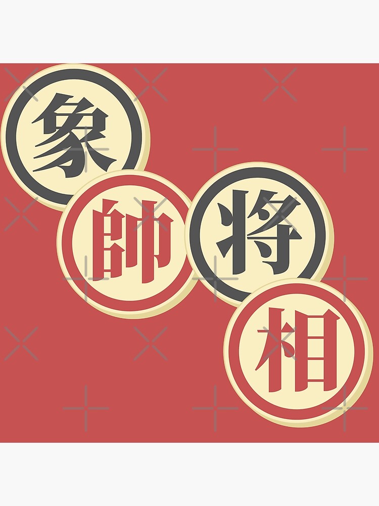 "Chinese Chess "Xiangqi 象棋" Game on Red Background" Poster for Sale by ...