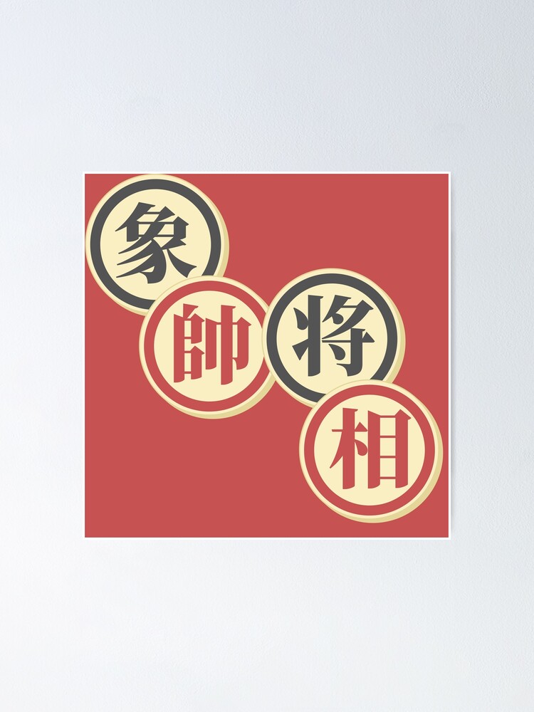 "Chinese Chess "Xiangqi 象棋" Game on Red Background" Poster for Sale by ...