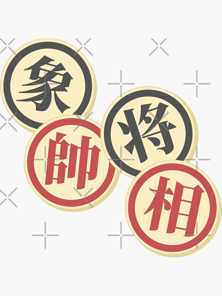"Chinese Chess "Xiangqi 象棋" Game on Dark Grey Background" Sticker for ...