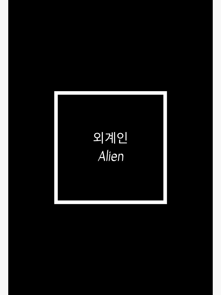 "Korean English Alien " Sticker for Sale by KongFaTian | Redbubble