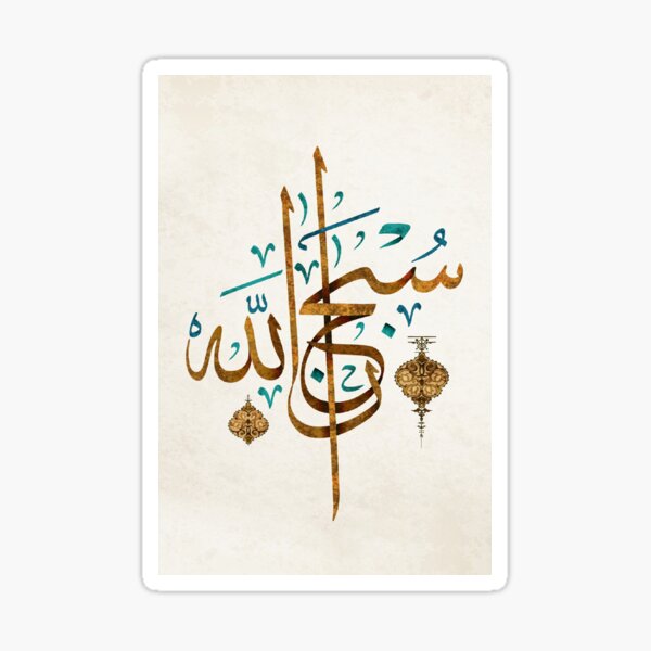 "Vintage Rustic Subhanallah Arabic Calligraphy" Sticker for Sale by ...