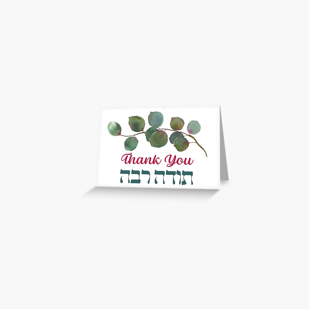 "Hebrew Todah Raba - Thank You with Eucalyptus Branch" Greeting Card ...