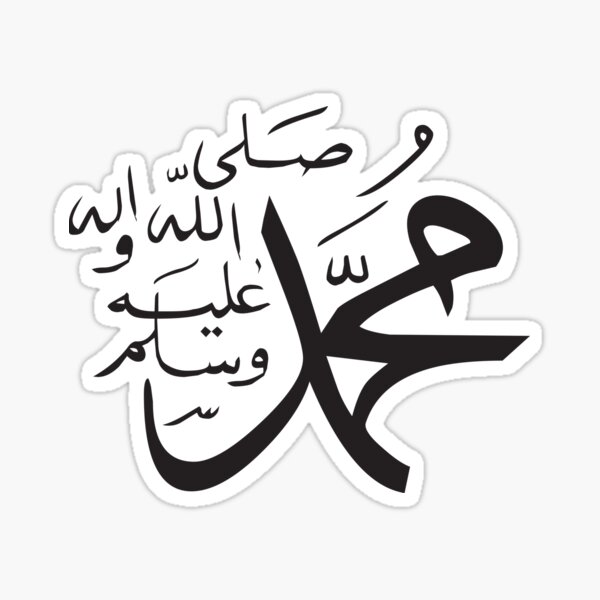 "rassoul allah mohammed" Sticker for Sale by AntarArt | Redbubble