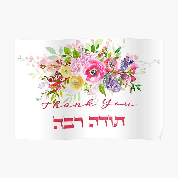 "Thank you - Todah Raba in Hebrew Watercolor Flowers Gratitude" Poster ...