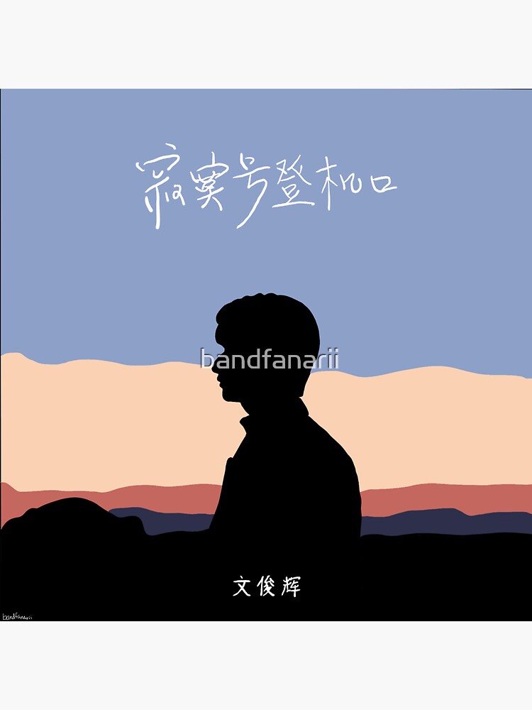 "Silent Boarding Gate (Wen Junhui)" Sticker by bandfanarii | Redbubble