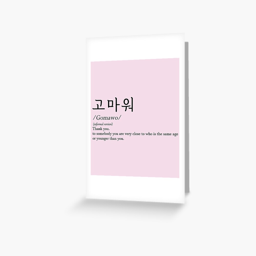 "gomawo (고마워) dictionary" Greeting Card for Sale by beevomitart | Redbubble
