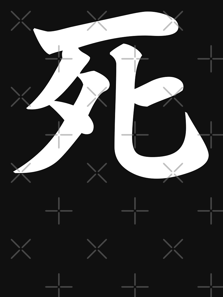 "死 (Shi, Japanese Kanji for Death) white" T-shirt for Sale by designite ...