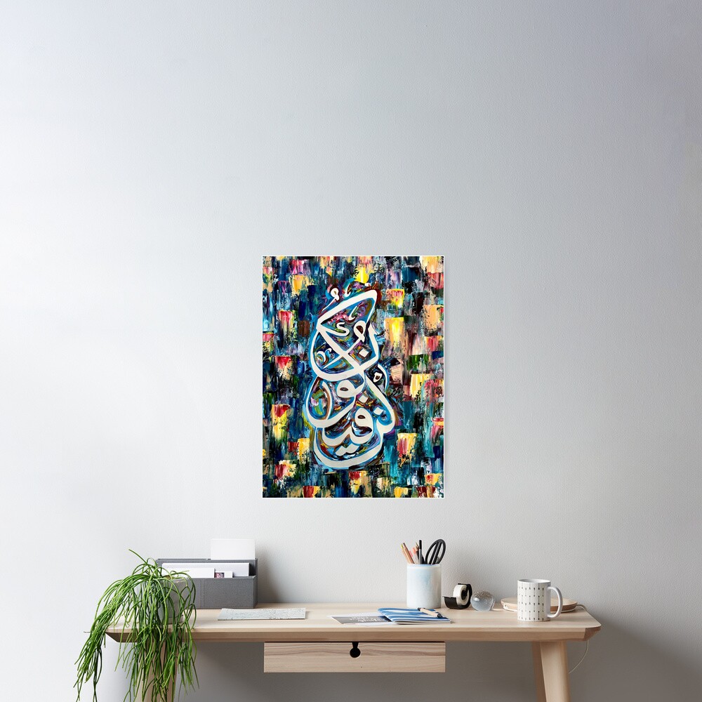 "Kun Faya Kun Oil Painting Calligraphy" Poster for Sale by moslem-pride ...