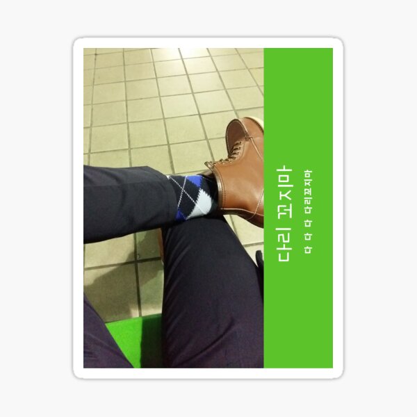 "Don't cross your legs" Sticker for Sale by korean-alphabet | Redbubble