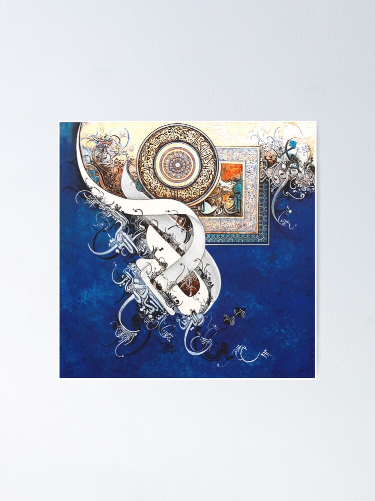 "Alif Laam Meem (Surah Baqara)" Poster for Sale by moslem-pride | Redbubble