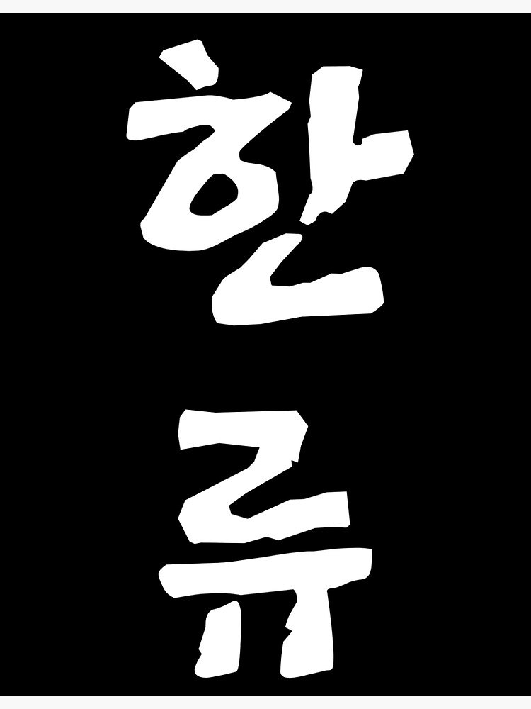 "Korean wave" Sticker for Sale by Hyejeoung | Redbubble