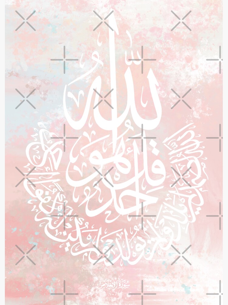 Surah Ikhlass Calligraphy Sticker For Sale By Artassaa Redbubble