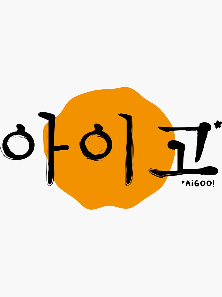 "Aigoo! Korean Word" Sticker for Sale by adayinprague | Redbubble