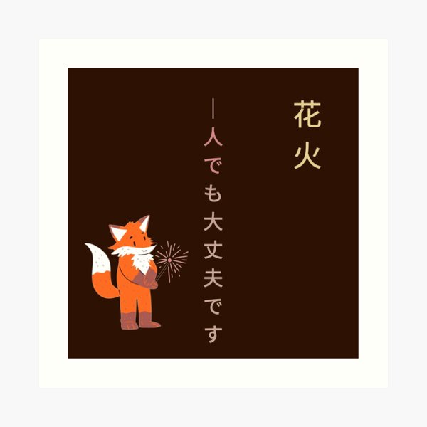 "Hanabi Fox Friend" Art Print by InAsianSpaces | Redbubble