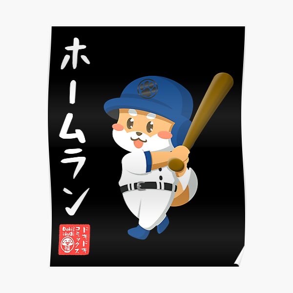 "Shiba Baseball" Poster by dokidokicomics | Redbubble