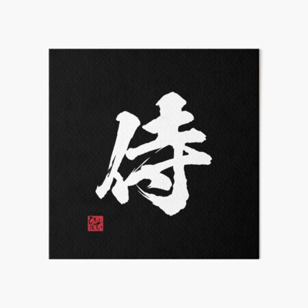 "Samurai Kanji - Japanese Symbol" Art Board Print for Sale by Heedee-n-Seek | Redbubble