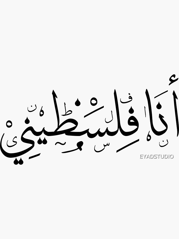 "I'm Palestinian " Ana Falasteni" - Male Version" Sticker for Sale by ...