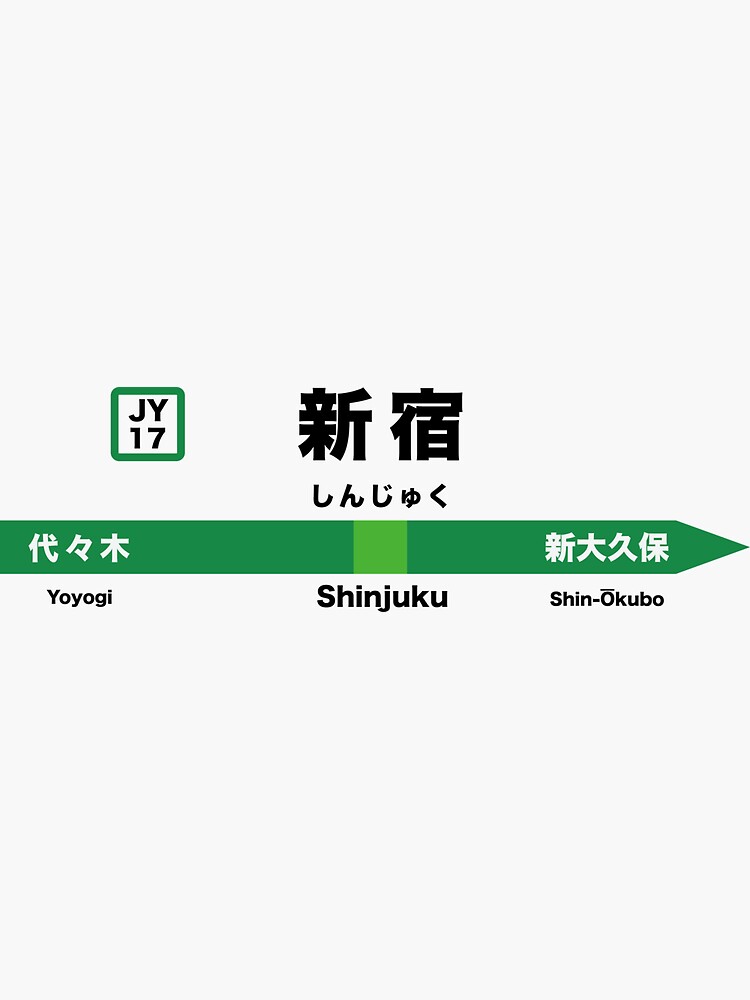 "Japan Rail (JR) Yamanote Line - Shinjuku Station Sign" Sticker for ...