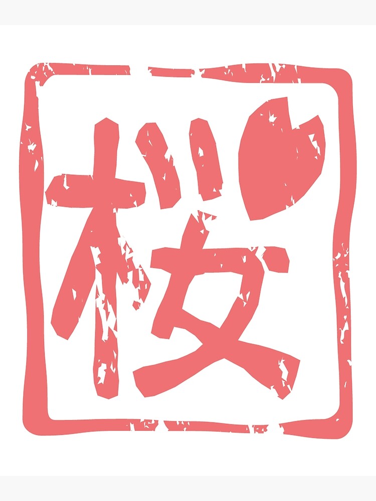 Japanese Cherry Blossom Tees Sakura Japanese Letter Poster By Hkgtees Redbubble