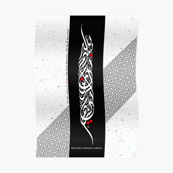 "Bismillah-ir-Rahman-ir-Rahim – ‘In the name of Allah, the Most ...