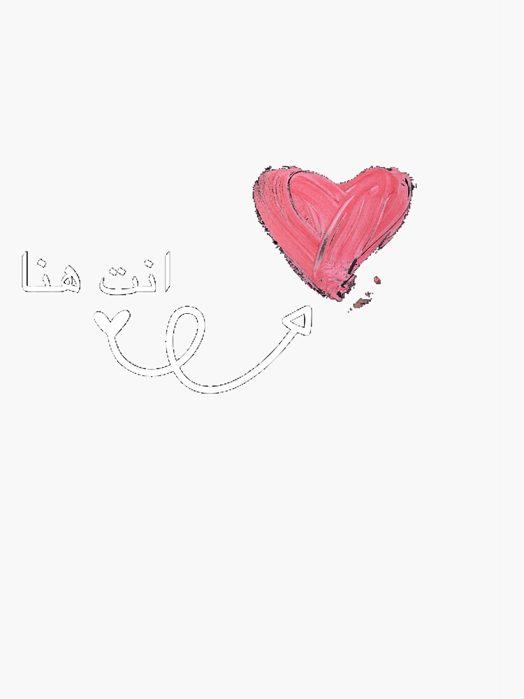 "انت هنا" Sticker for Sale by Khaledalasmary | Redbubble