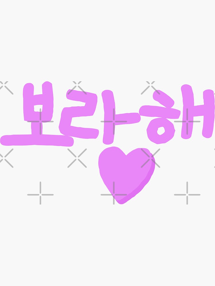 "BTS Borahae Purple Heart" Sticker by vanteworld | Redbubble