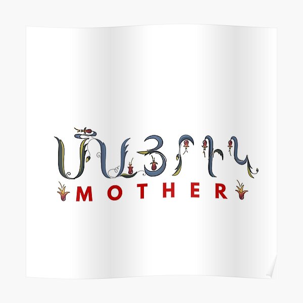 "Armenian English name Mother Mayrig " Poster for Sale by Salpisart ...